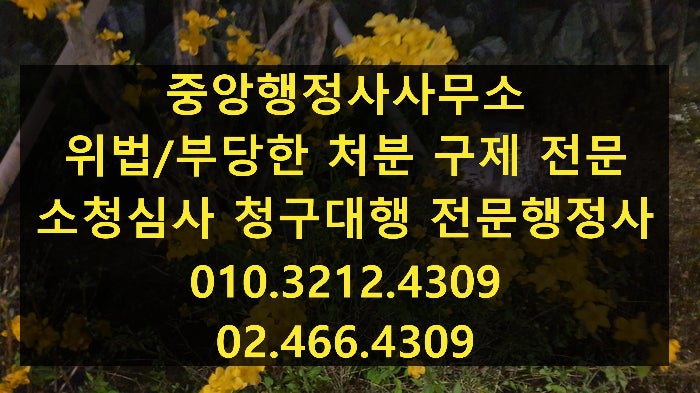 공무원 및 교원의 직권면직 등 불리한 처분에 대한 소청심사 인용 사례 네이버 블로그
