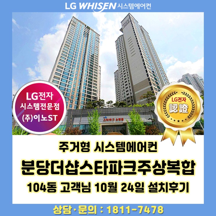 분당더샵스타파크주상복합아파트 주거형 시스템에어컨 시공후기 네이버 블로그