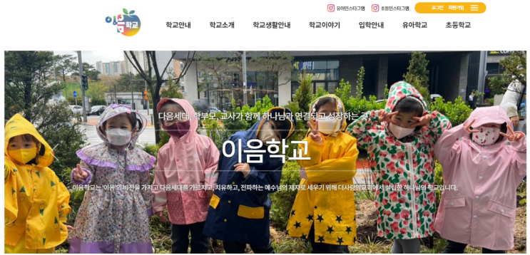 대안학교 대안교육 이음유아학교수원시 광교 담임교사 채용공고~1211 마감 네이버 블로그