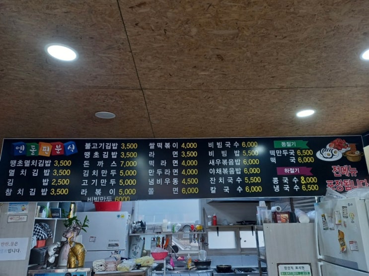 의령맛집 ) 엔돌핀분식 방문후기 : 네이버 블로그