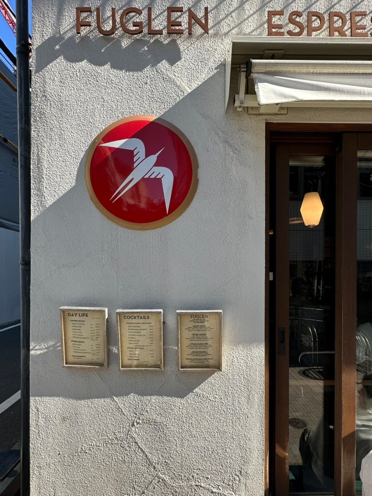 도쿄 카페 추천 / 시부야 카페 푸글렌(후글렌) Fuglen Tokyo : 네이버 블로그