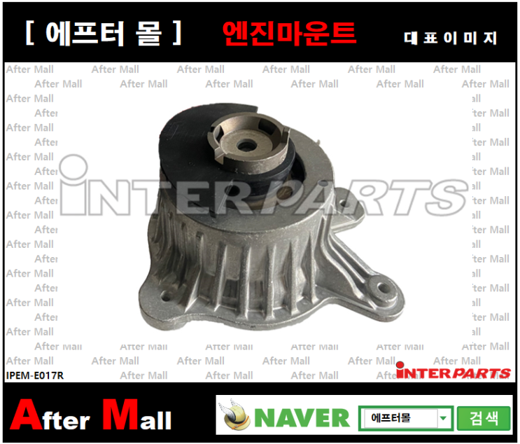 [BENZ 엔진마운트R] C(W205,S205) E(A238, C238) 2052406317 2052400300 3952101 ...