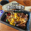 수원 다이어트 배달 샐러드의발견 네이버 블로그