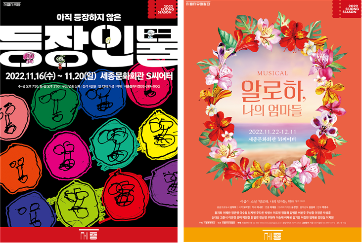 세종문화회관, 연극, 뮤지컬, 무용, 합창, 국악까지 수험생을 위한 40% 특별 할인 프로그램 : 네이버 블로그