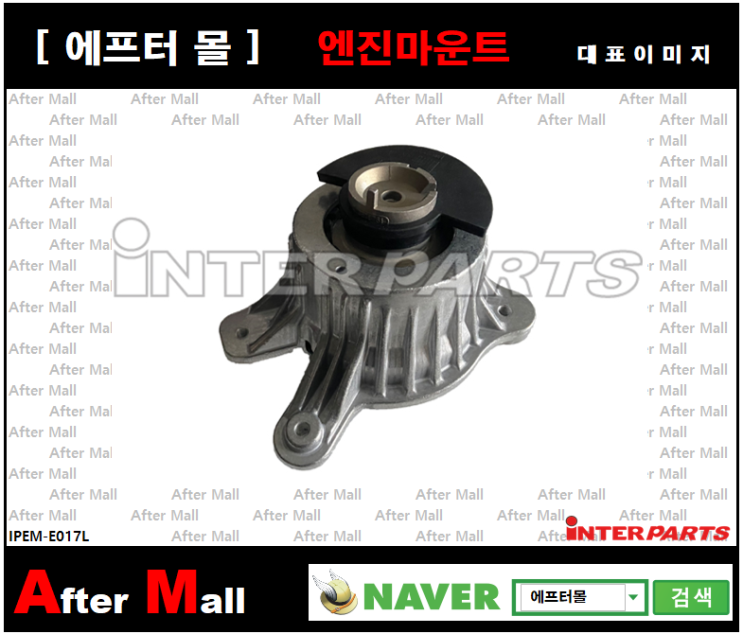 [BENZ 엔진마운트L] C(W205,S205) E(A238, C238) 2052406217 2052400200 : 네이버 블로그