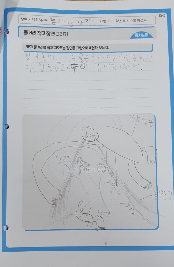 상도1동 리드인 독서논술 강남영본점 초등저학년 남학생 띄어쓰기 안되는 글쓰기 교정법 예시 네이버 블로그