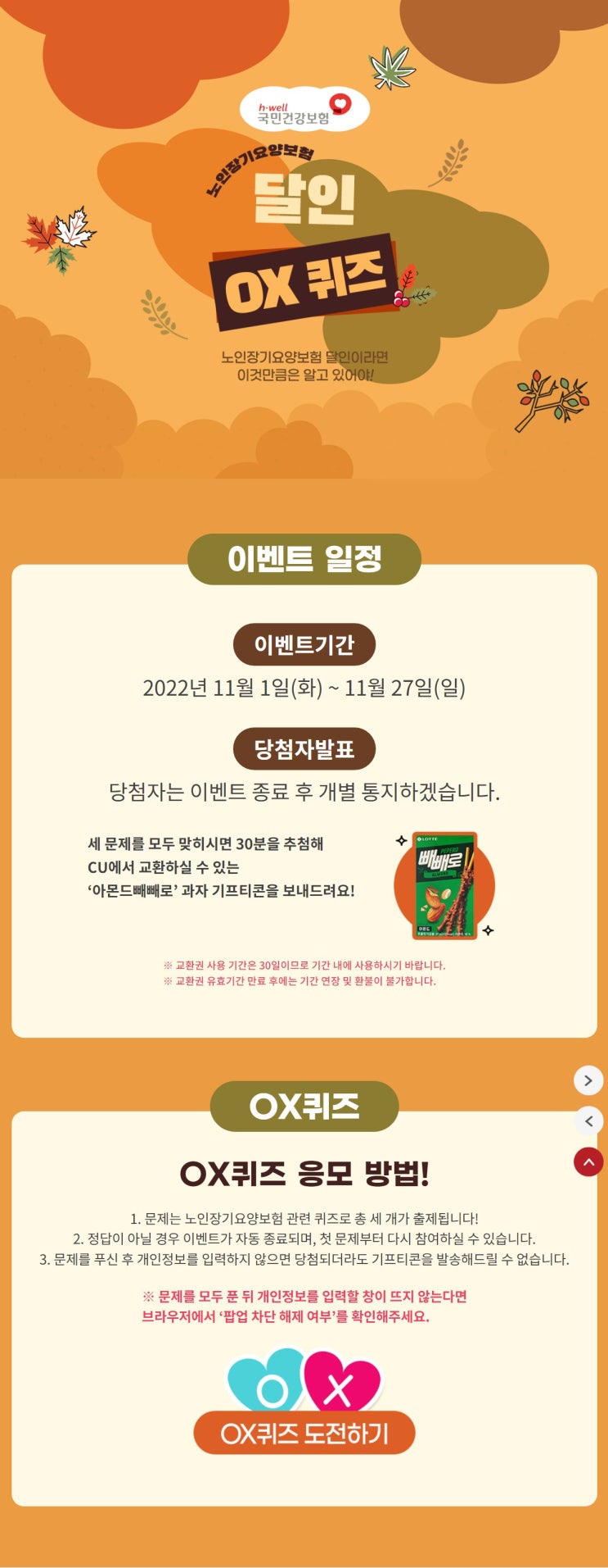 제천 방문요양 다온노인복지센터와 함께 하는 노인장기요양보험 달인ox 퀴즈~ 네이버 블로그
