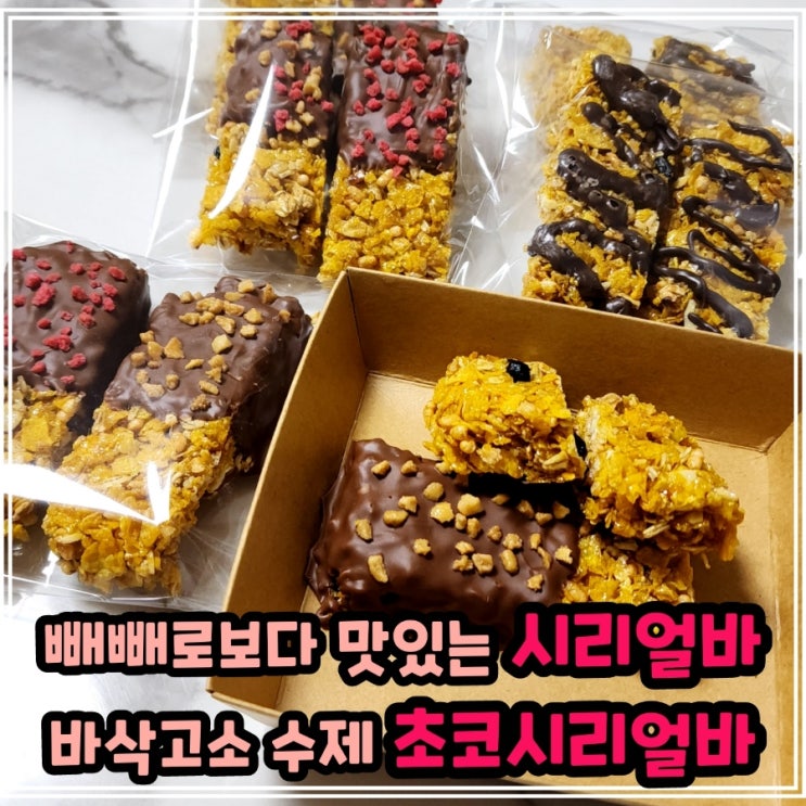 빼빼로데이 추천 초코 시리얼바시리얼 빼빼로 만들기 네이버 블로그