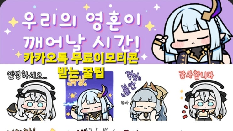 에버소울 카카오톡 무료이모티콘 (마감) : 네이버 블로그