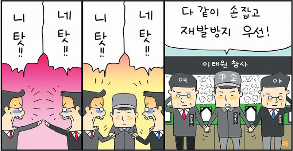 11월 9일 만평 : 네이버 블로그