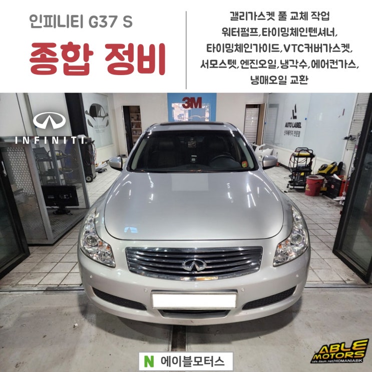 인피니티 G37s 갤리가스켓 풀 교체 작업 갤리가스켓 1셋트 워터펌프타이밍체인텐셔너타이밍체인가이드vtc커버가스켓