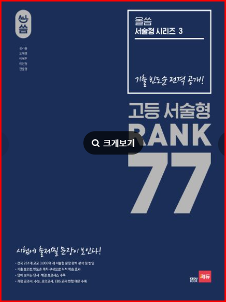 올씀 고등 서술형 RANK 77 - 장점, 활용법, 답지까지 : 네이버 블로그
