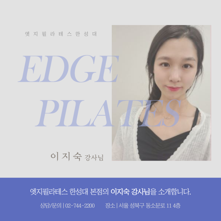 한성대 엣지필라테스 강사 소개 오전 그룹 이지숙 강사님 네이버 블로그