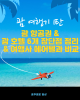 괌 여행 1탄괌 항공권 가격 및 괌 유명 호텔 6개 비교정리여행사 에어텔과 비교하고 결제하기 네이버 블로그