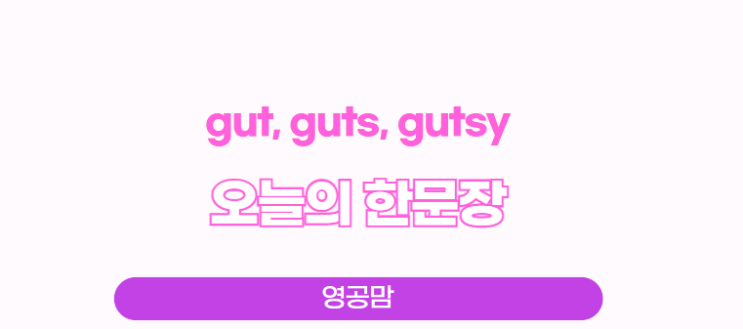 gut, guts, gut feeling, gutsy의 뜻과 차이,예문까지 확인 : 네이버 블로그