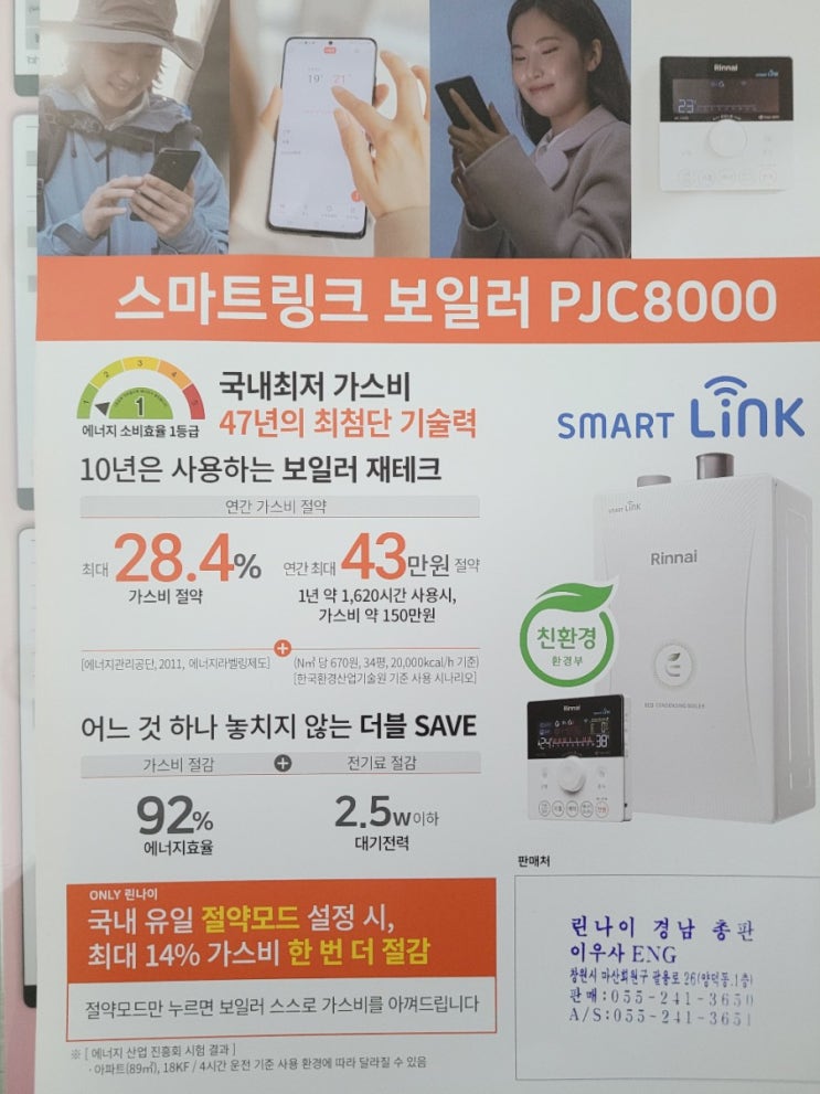 #스마트링크 보일러 #PJC8000 #보일러교체 #정부보조금10만원 : 네이버 블로그