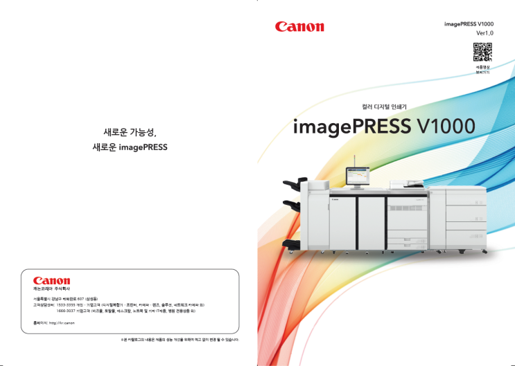 캐논 컬러 디지털인쇄기 V1000 카달로그 : 네이버 블로그