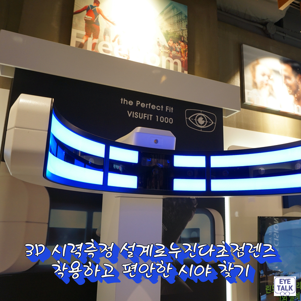 3d 시력측정 설계로 누진다초점렌즈 착용하고 편안한 시야 찾기 네이버 블로그