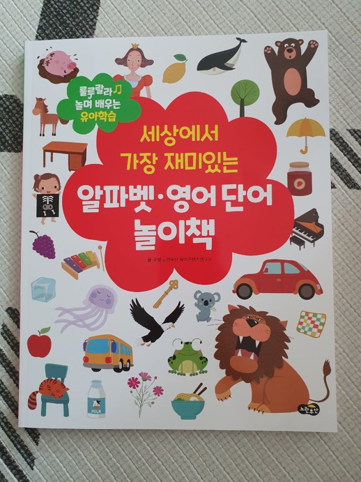 세상에서 가장 재미있는 알파벳영어단어 놀이책 네이버 블로그