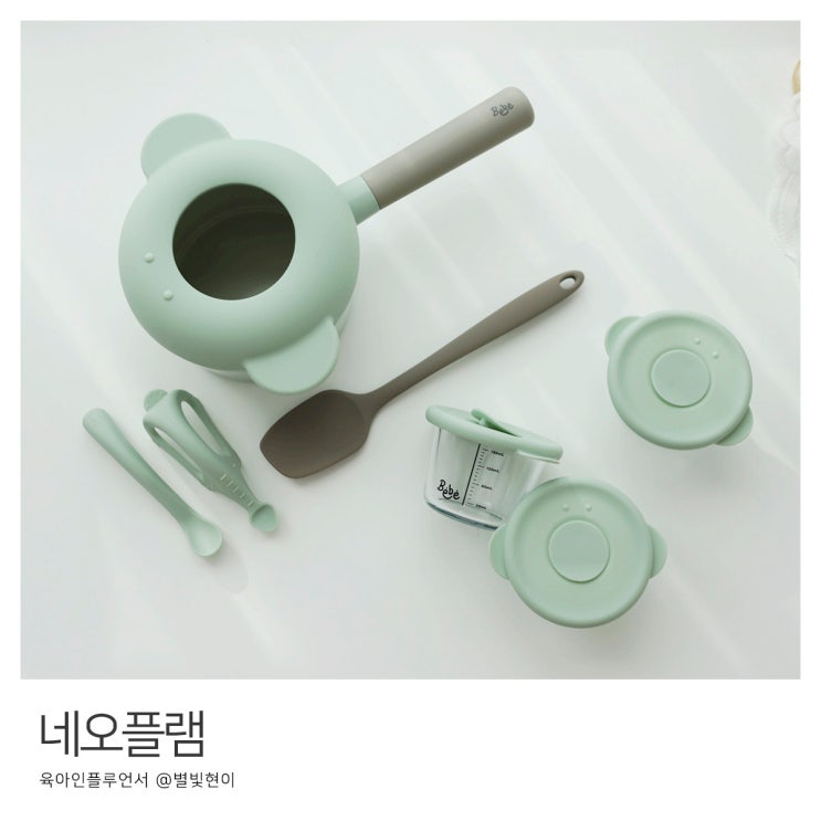 아기 이유식 시작 시기 추천템 네오플램 냄비 스파츌라 용기 네이버 블로그