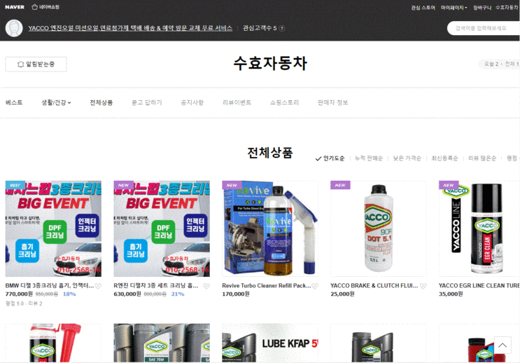 네이버쇼핑 스마트스토어 합리적인 가격 수효자동차 판매 상품 안내 네이버 블로그