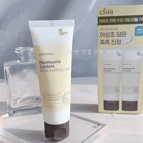 다자연 New 신제품 어성초 진정 수딩 크림 수분진정관리 트러블관리 어성초 수부지크림추천 네이버 블로그