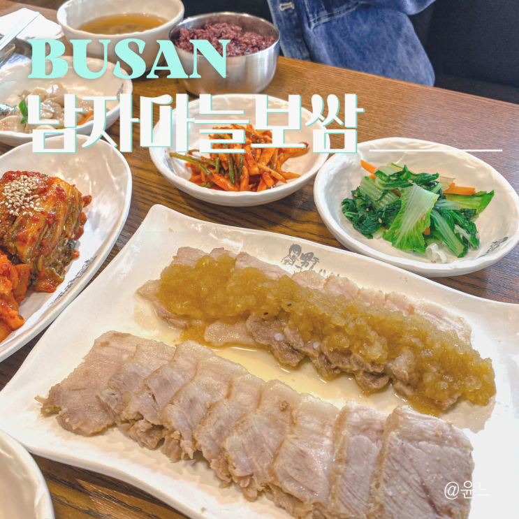 해운대 좌동맛집 남자마늘보쌈 가성비최고 점심특선 네이버 블로그