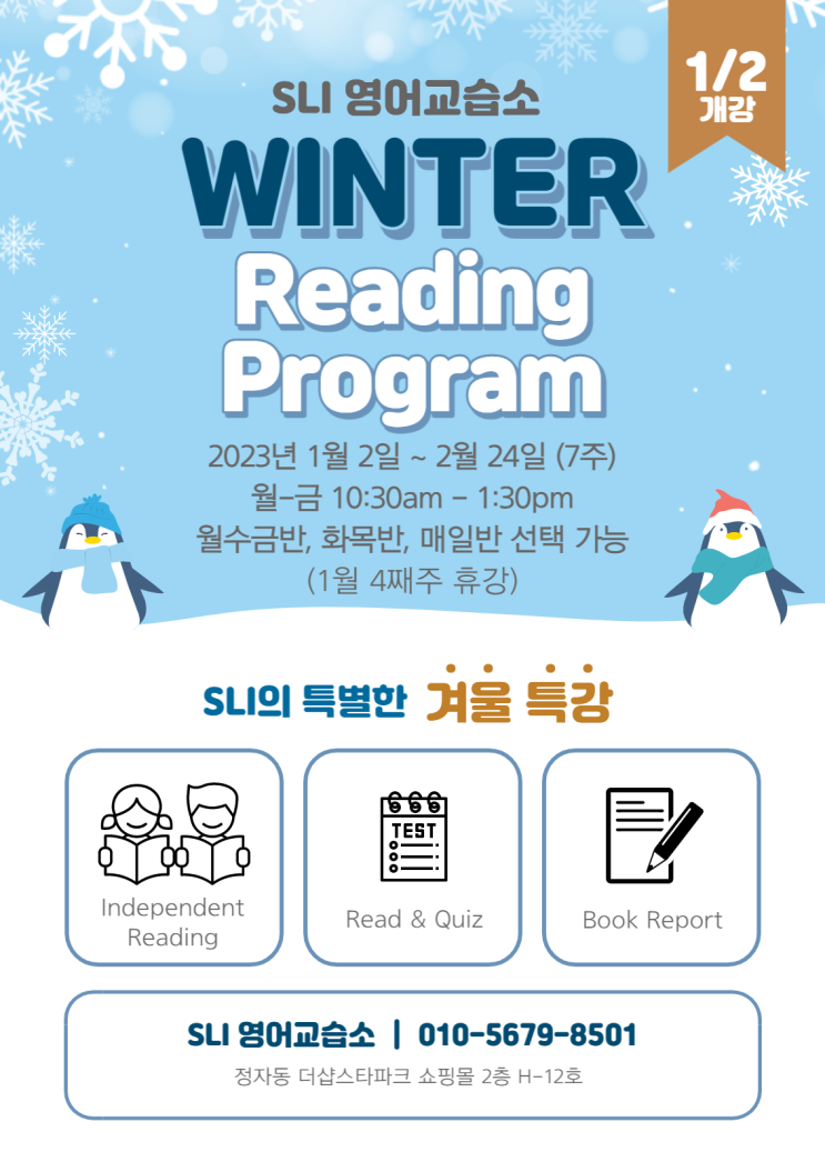 2023년 SLI Winter Reading Program : 네이버 블로그