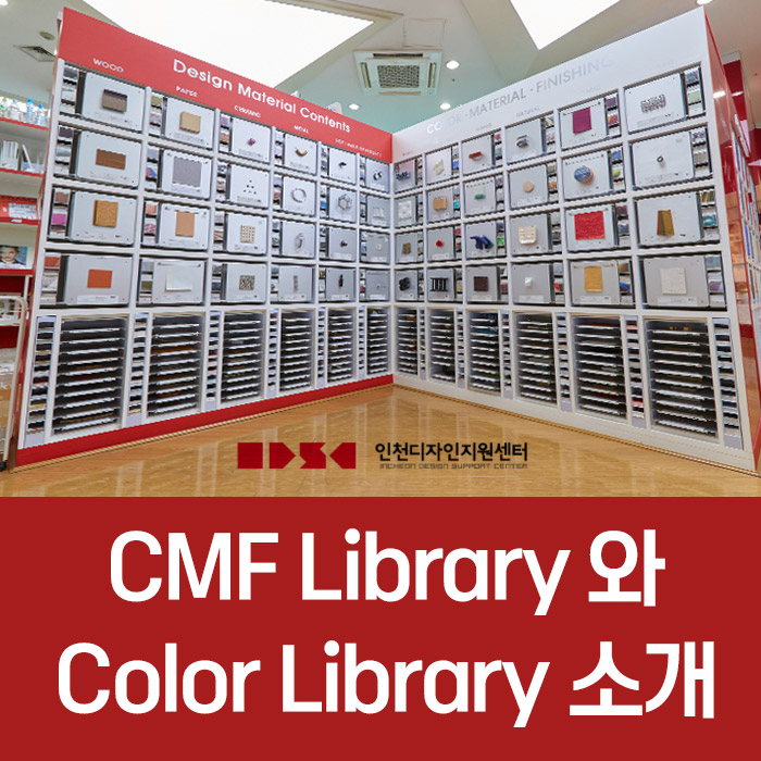제1탄 CMF Library 와 Color Library 소개 : 네이버 블로그