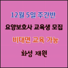 경기화성수원화성봉담화성재원 요양보호사교육원에서 2023년 시험대비 교육생을 모집합니다비대면 줌 수업가능 네이버 블로그