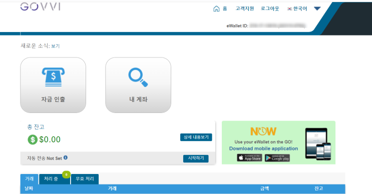 GOVVI 아이페이아웃에서 인출하기 : 네이버 블로그
