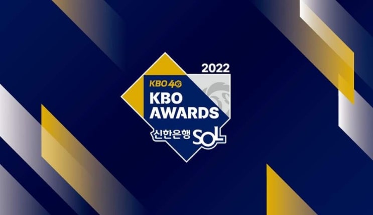 KBO 2022 MVP 후보, 신인상 후보, 2022 정규시즌 개인별 수상자 명단 KBO 사상식 입장권 최강야구 직관예매 실패 : 네이버 블로그
