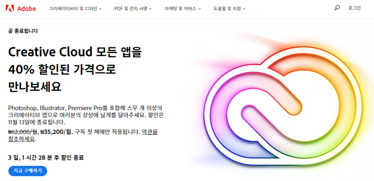어도비 할인 모든앱 40 학생 70 블랙프라이데이 프로모션 프리미어프로 에프터이펙트 일러스트레이이터 포토샵