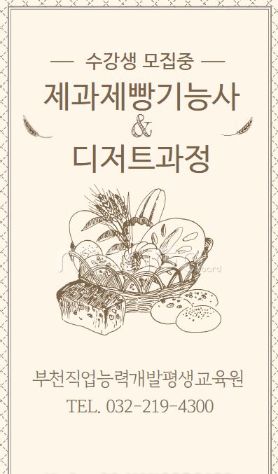 부천제과제빵학원 내일배움카드로 국비지원 받고 제과제빵기능사 도전하기 네이버 블로그