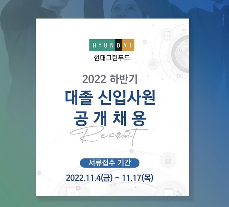 현대그린푸드채용 경영지원 면접후기있음🌿 대졸 신입사원프레젠터채용 자소서항목 확인하기 네이버 블로그