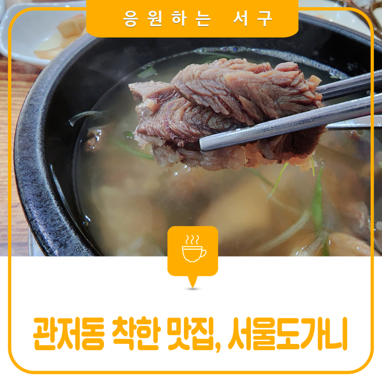 대전 관저동 맛집 서울도가니 16가지 국물 요리가 있는 서구 착한가격업소 네이버 블로그