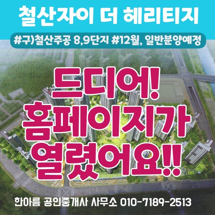 [철산 자이 더 헤리티지] 일반분양 홈페이지 오픈 네이버 블로그