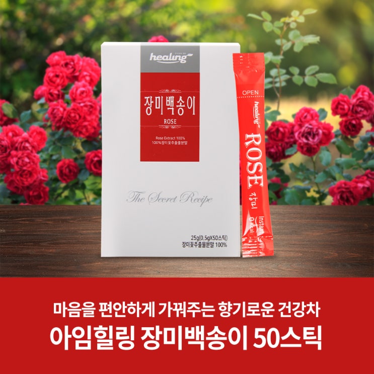 장미차 장미꽃차 장미꽃잎 성분 효능 알고 카페인 부작용 걱정 없이 가을 꽃차로 힐링하기 장미꽃추출분말 100 아임힐링 장미