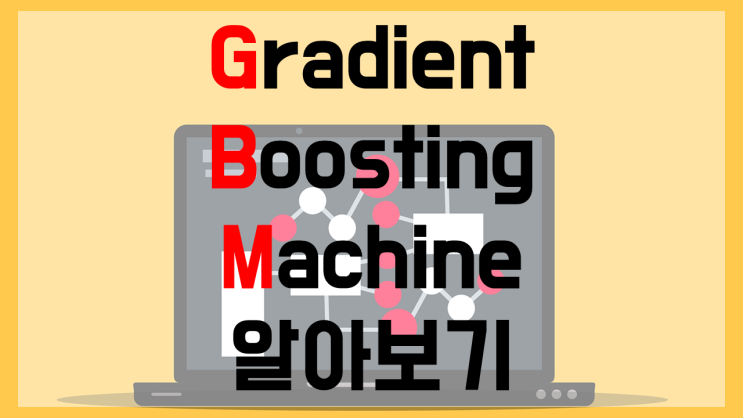 [앙상블] 그레디언트 부스트(Gradient Boost) 알아보기 : 네이버 블로그
