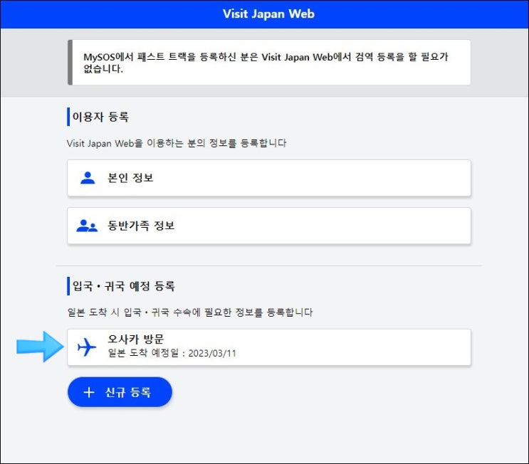 일본여행 준비 Visit Japan Web(VJW) 사용법 완벽 정리 4탄(입국심사 준비) : 네이버 블로그