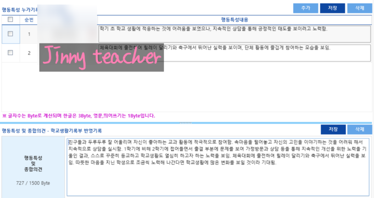 생기부 나이스 행동특성 누가기록 미리미리 작성해두자 담임업무행동특성 및 종합의견 네이버 블로그
