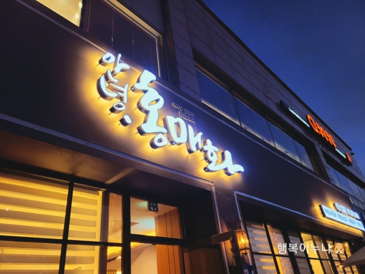 여수 한식 한정식 맛집 안녕홍매화 여수웅천점에서 가족모임 하고왔어요 네이버 블로그