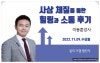 사상체질테스트 사상체질을 통한 힐링과 소통 강의를 듣고 네이버 블로그