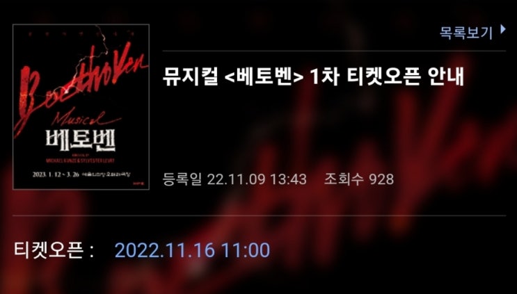 뮤지컬 베토벤 출연진 박효신 박은태 카이 조정은 옥주현 윤공주 ㅣ1차티켓오픈 정보 네이버 블로그