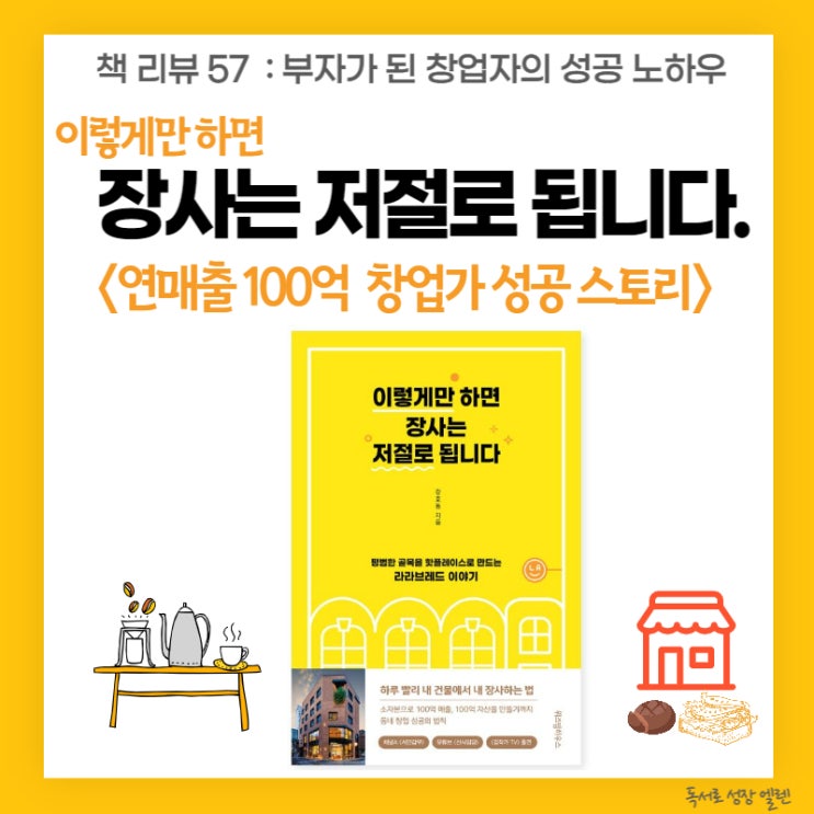 장사 책 연 매출 100억 번 창업 스토리 라라브레드 네이버 블로그
