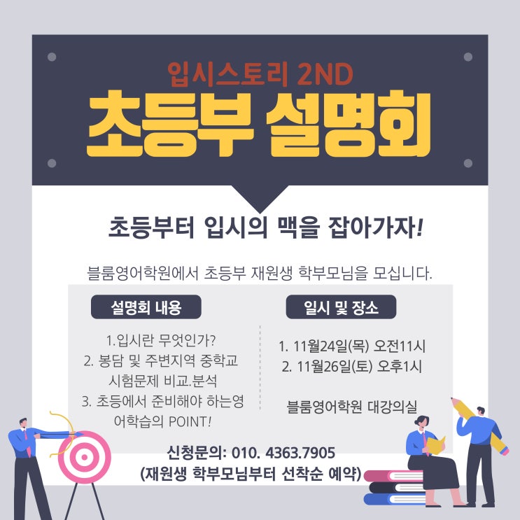 봉담2지구영어학원 초등부설명회 초등부터 입시의 맥을 잡아가자 네이버 블로그