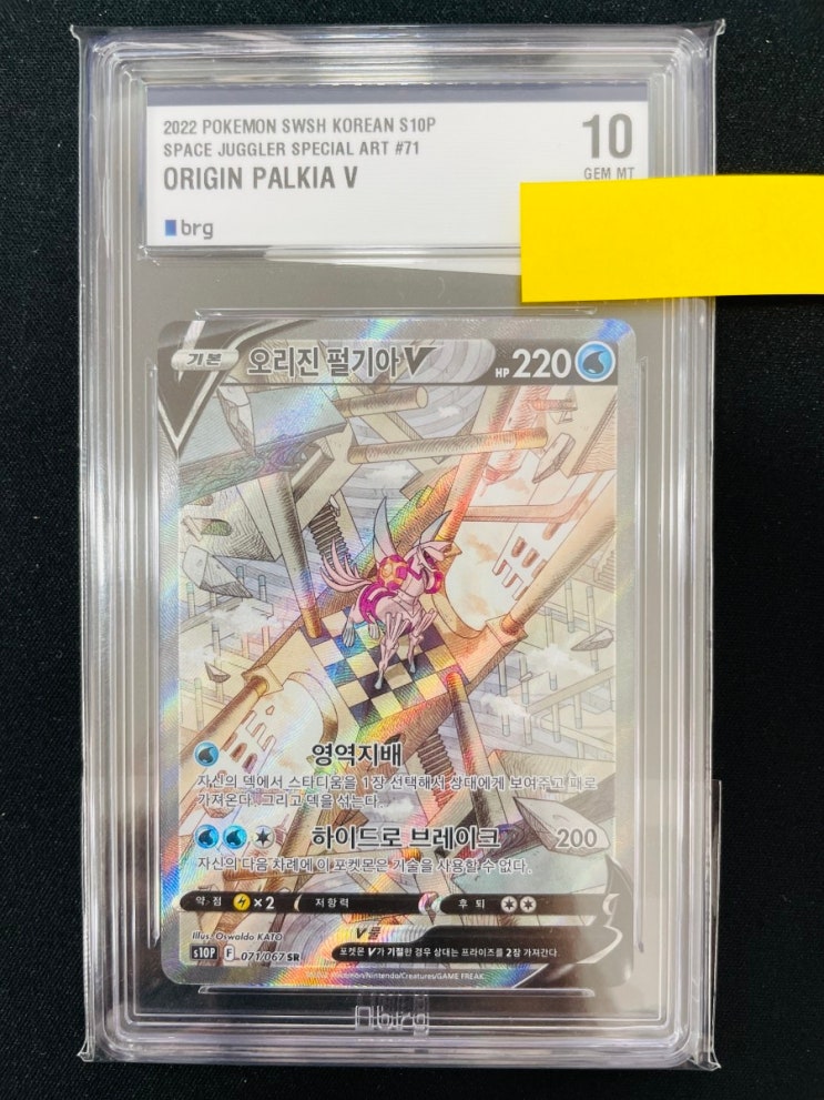 BRG10 등급카드 오리진 펄기아 V SR 특일 입고소식!! : 네이버 블로그