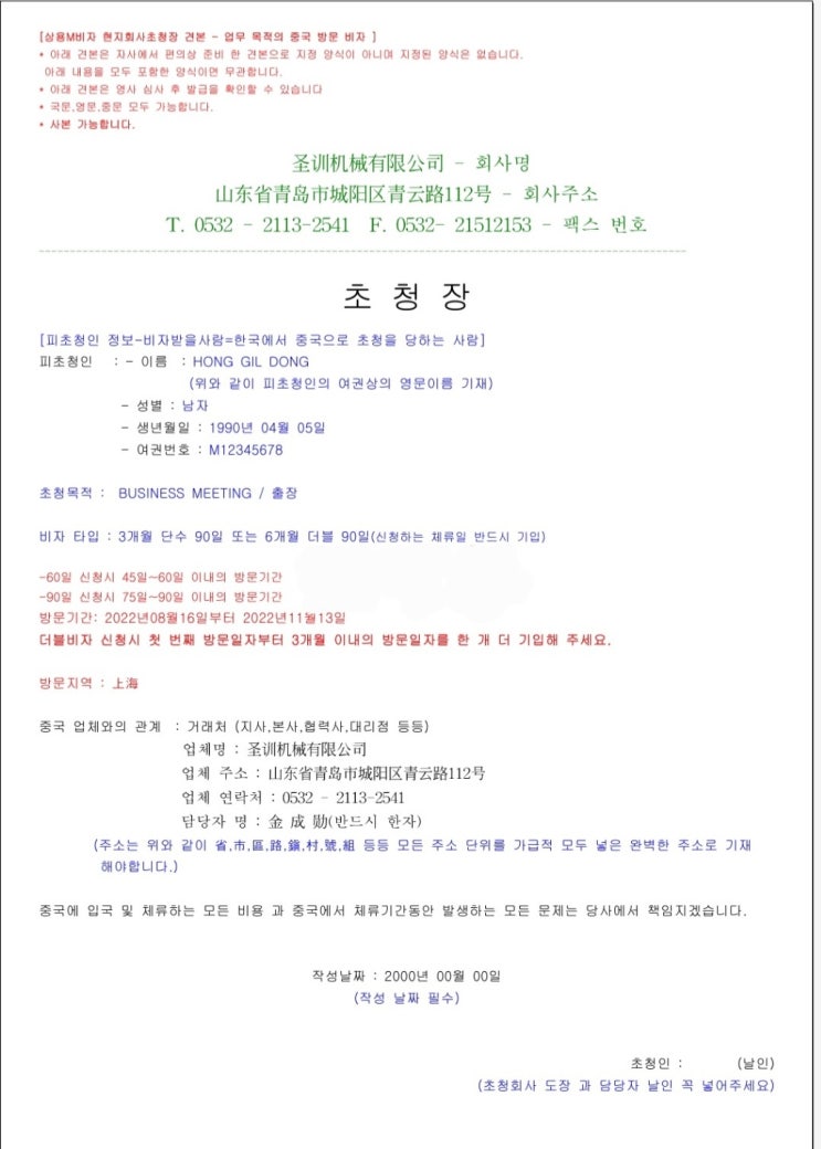 [중국 초청장] 중국 비자 발급시 필요한 초청장 양식 참고하세요 네이버 블로그