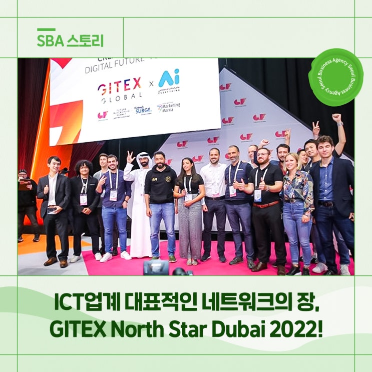 GITEX North Star Dubai 2022-혁신상 2위 : 네이버 블로그