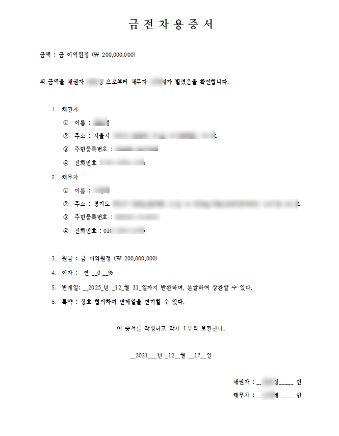 엄마에게 빌려드린 돈 가족간 차용증 작성하기 네이버 블로그